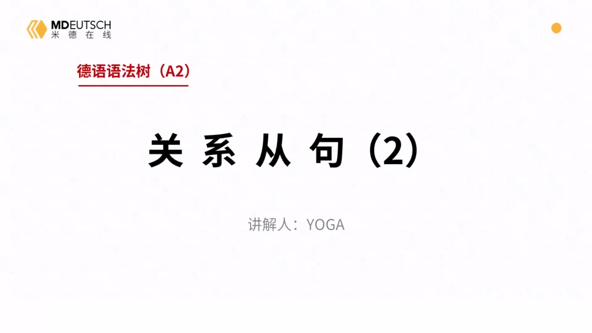 德语【A1~B2级别】全语法点精讲_哔哩哔哩_bilibili