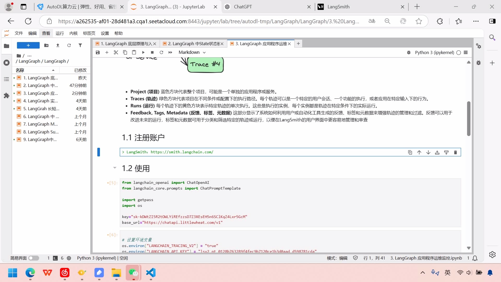 多智能体开发之LangGraph全面剖析实战课_哔哩哔哩_bilibili