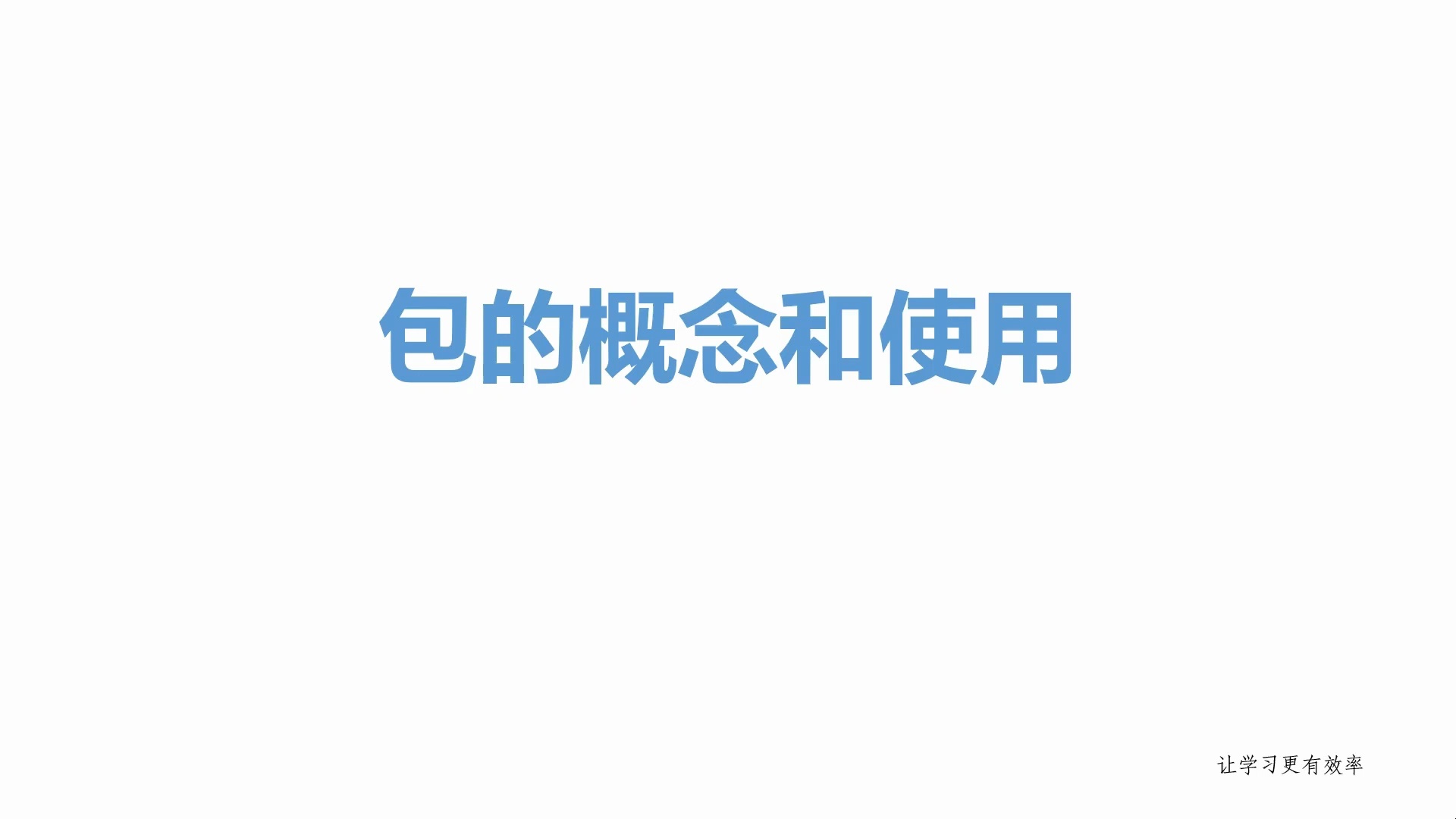 给前端的java速通课_哔哩哔哩_bilibili
