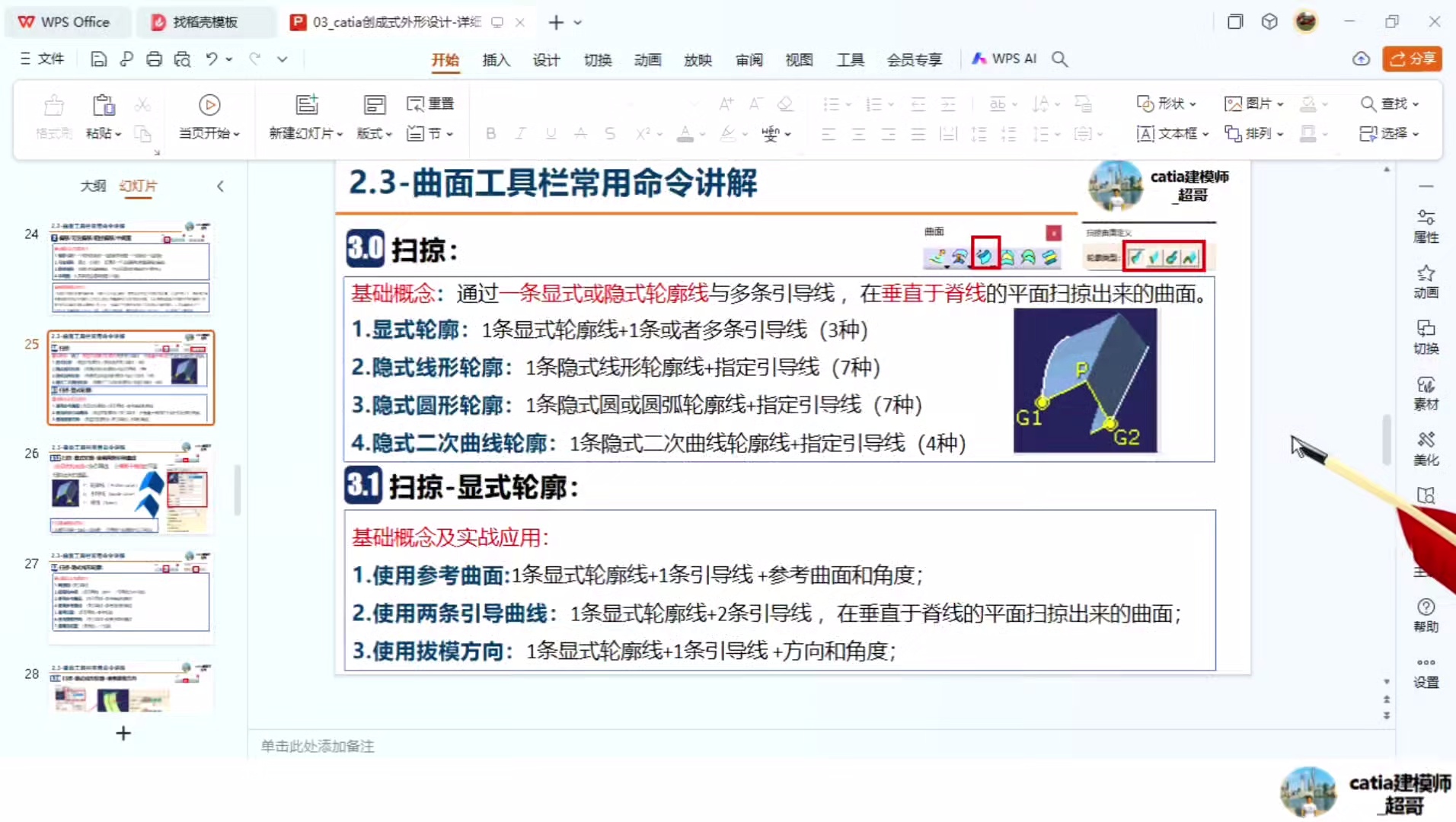 catia零基础入门到精通五大设计模块+超哥答疑_哔哩哔哩_bilibili