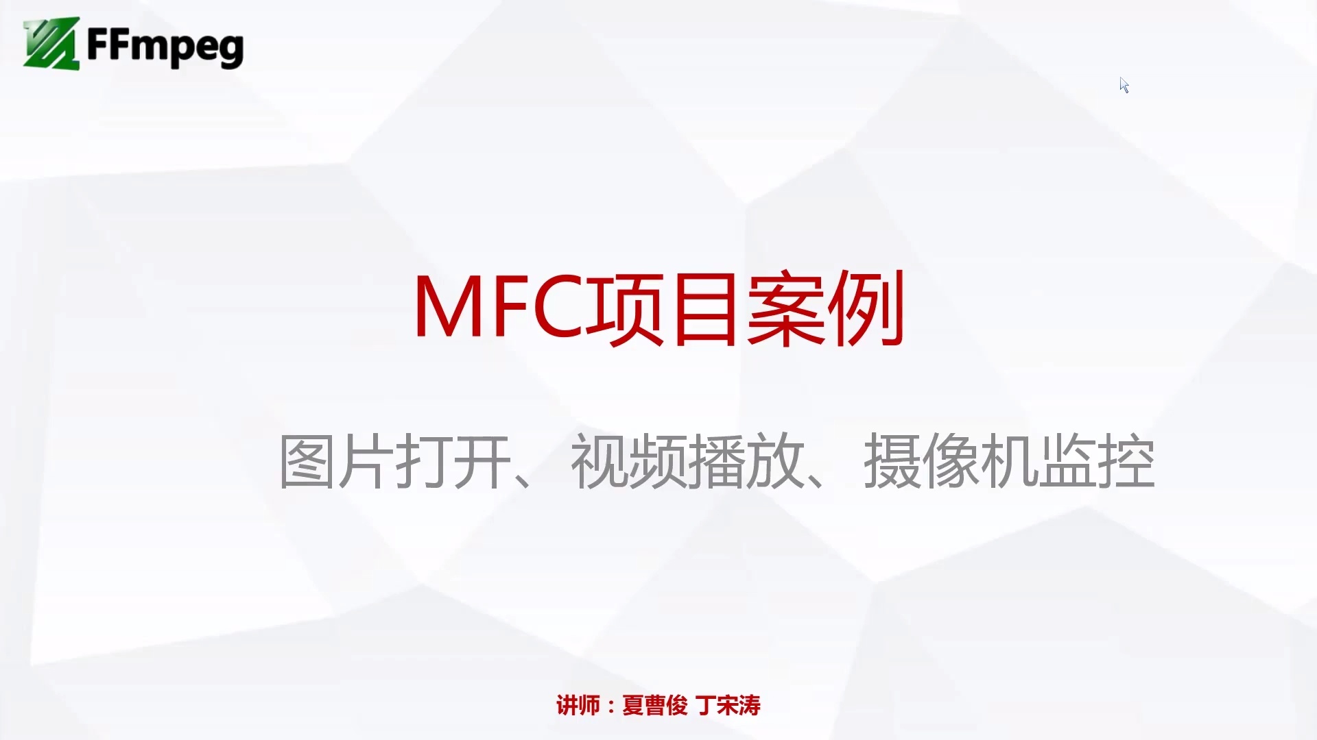 MFC 工程应用开发与框架原理完全剖析视频教程_哔哩哔哩_bilibili
