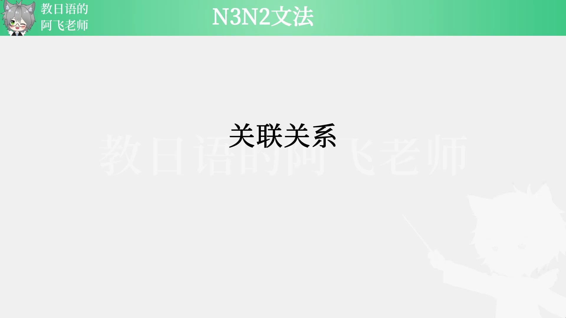 【限时特价】日语0-N2语法课_哔哩哔哩_bilibili