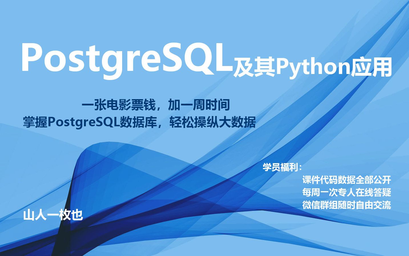 PostgreSQL及其Python应用_哔哩哔哩_bilibili