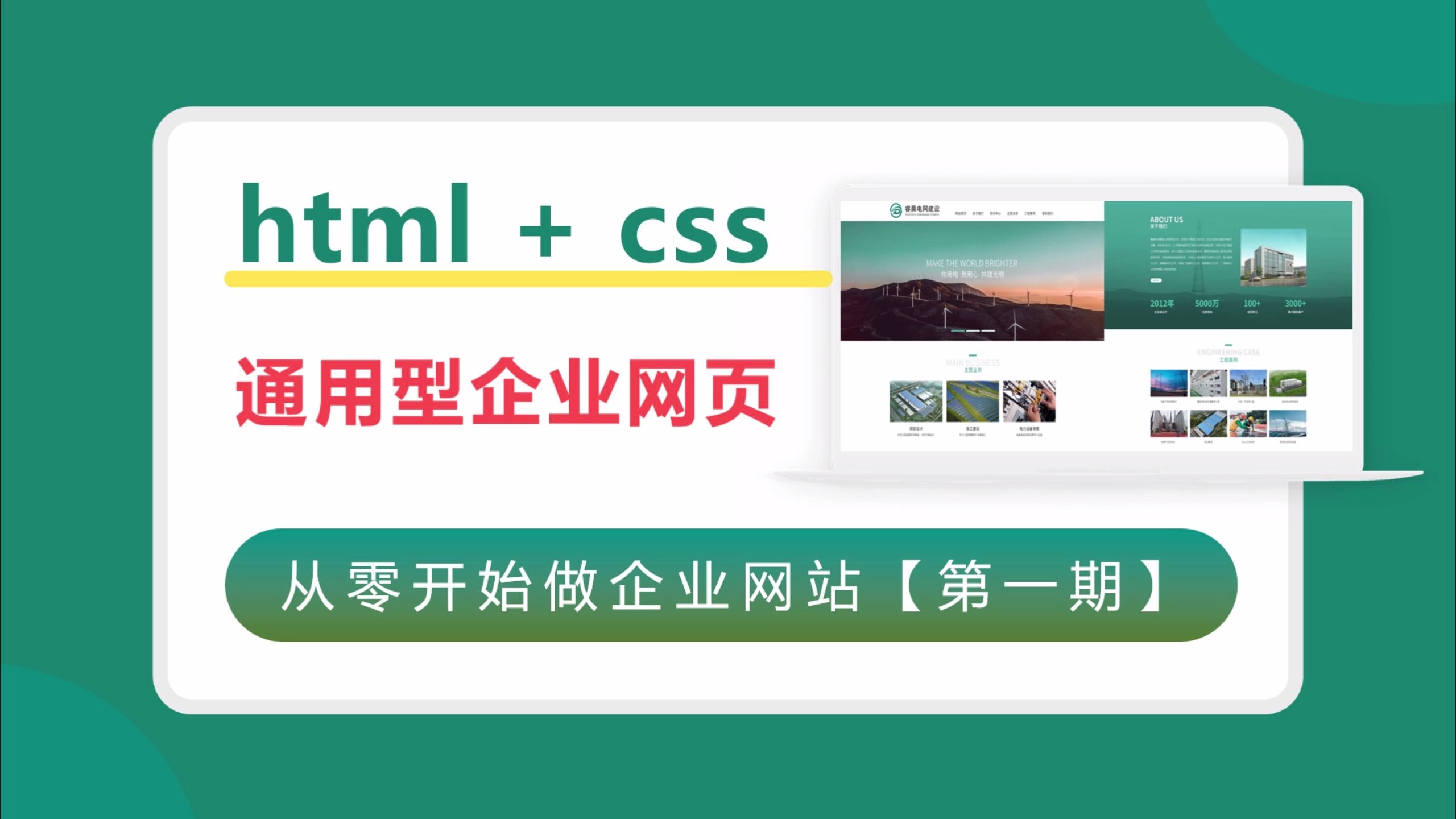 【第一期】html+css通用企业网页-睿晨编程_哔哩哔哩_bilibili