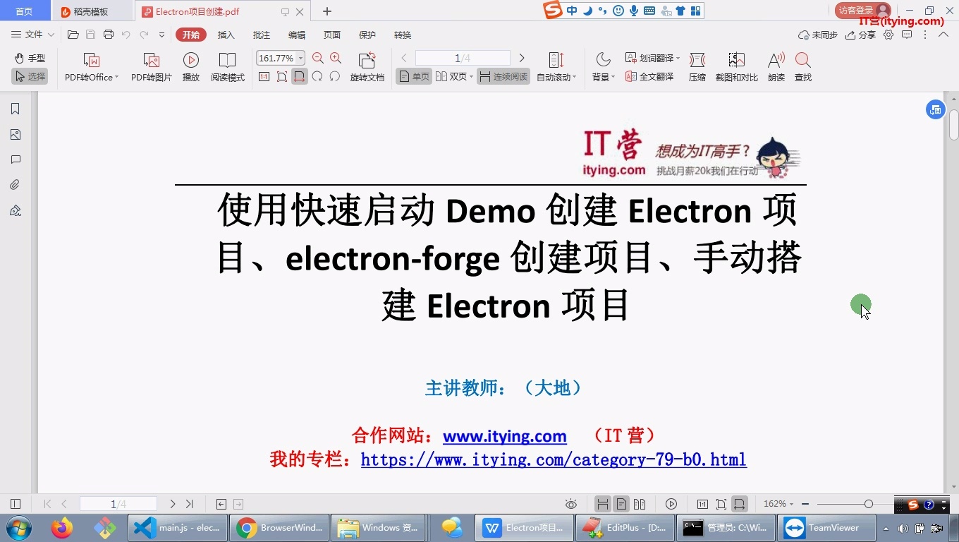 Electron入门到舆情监控系统项目实战_哔哩哔哩_bilibili