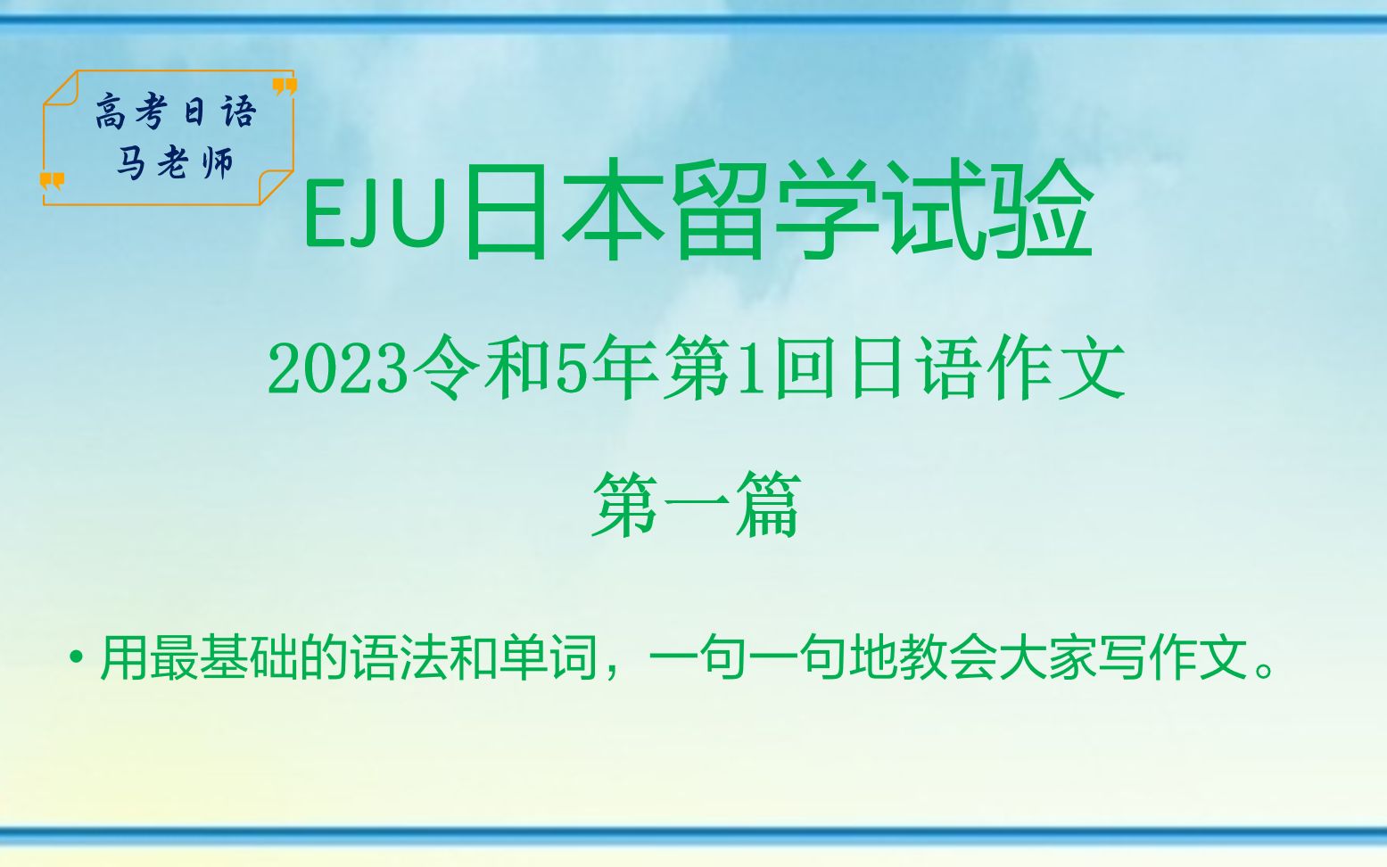 EJU日本留学试验2023年第1回日语作文第一篇_哔哩哔哩_bilibili