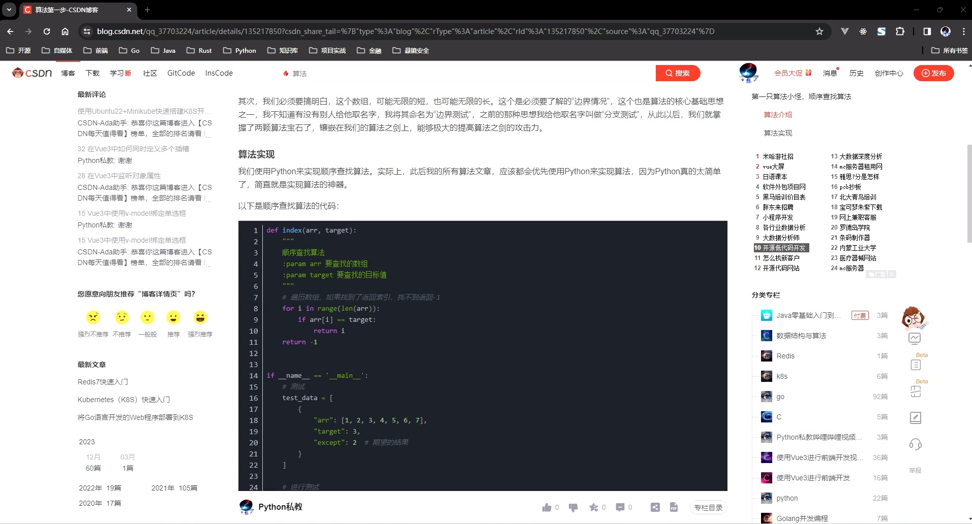 Python算法入门，掌握二分查找和快速排序算法哔哩哔哩bilibili 3171