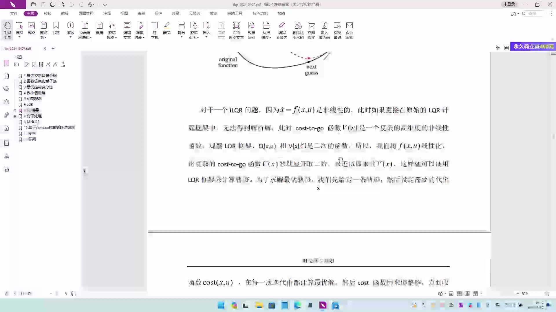 基于最优控制ilqr/ddp的运动规划_哔哩哔哩_bilibili