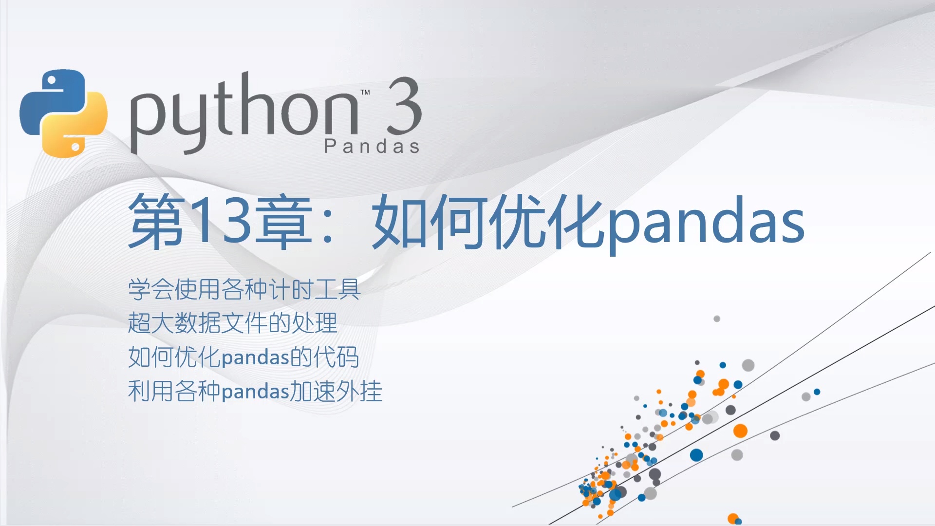 玩转pandas 3（2024版）_哔哩哔哩_bilibili