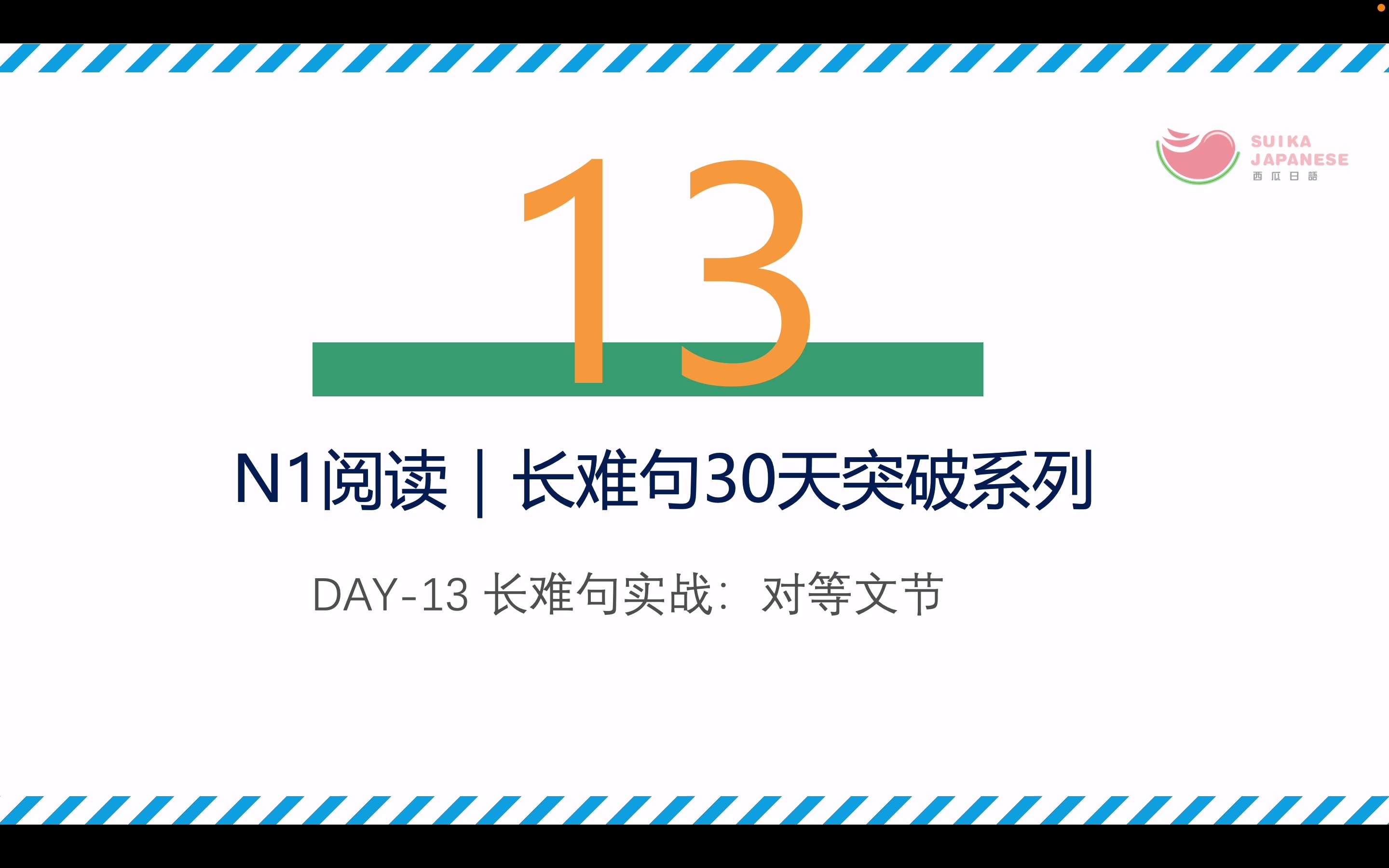 备考最强利器｜N1阅读长难句30天突破系列课_哔哩哔哩_bilibili
