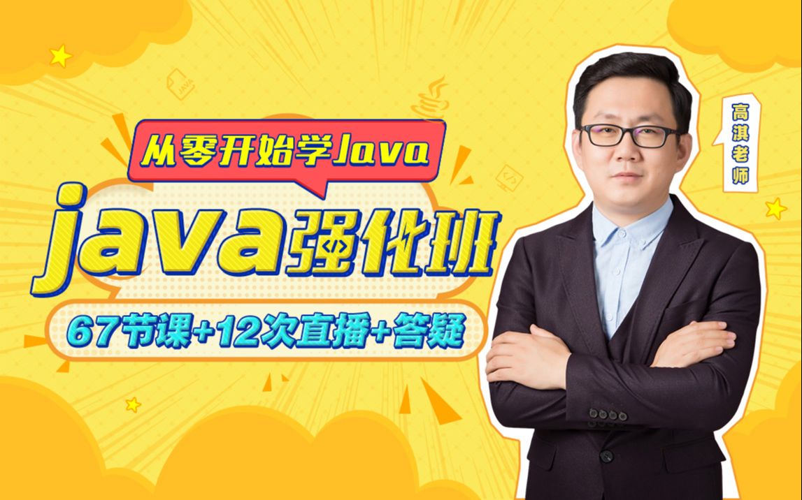 Java必刷面试题_哔哩哔哩_bilibili