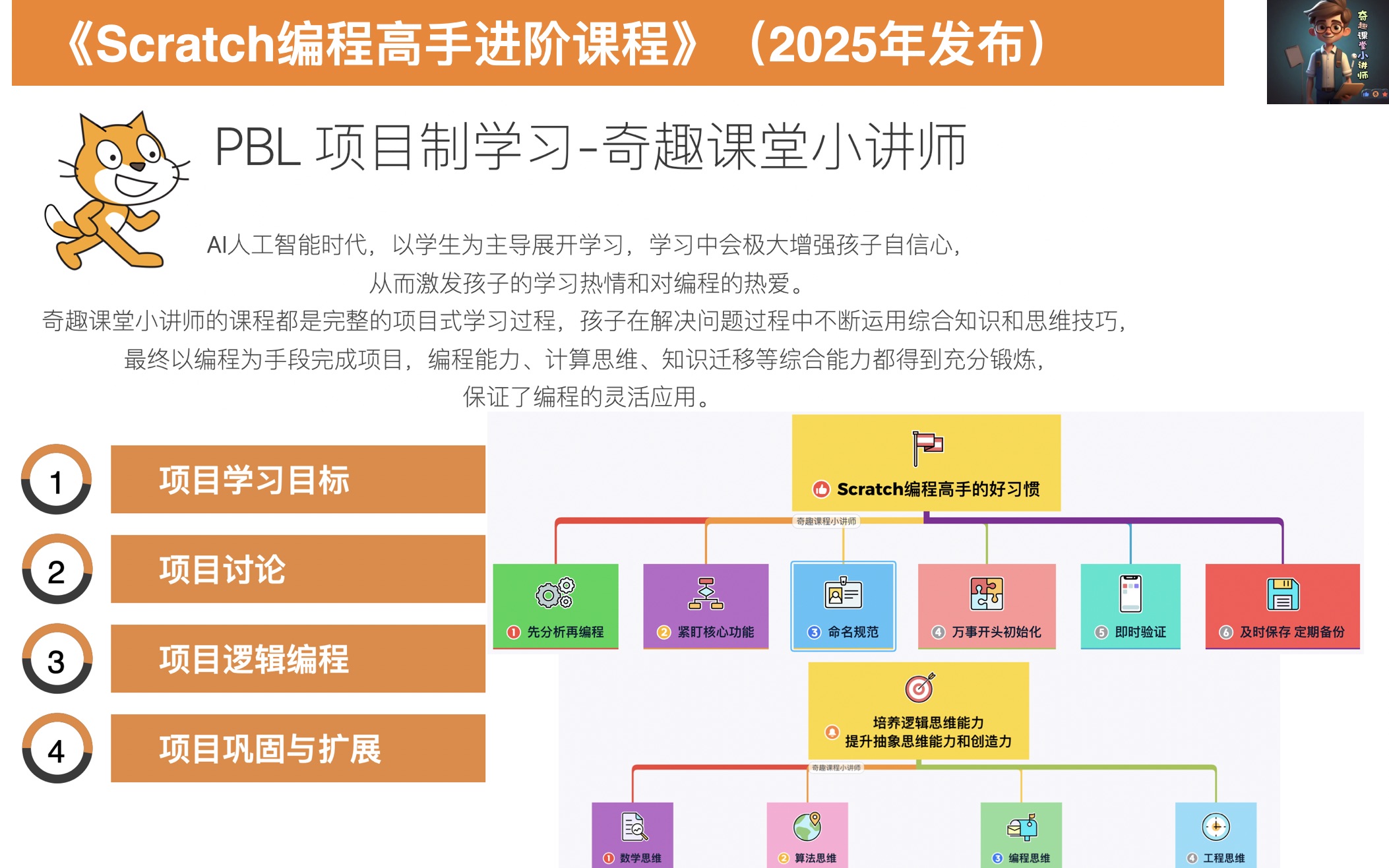 《Scratch编程高手进阶课程》（2025年）_哔哩哔哩_bilibili