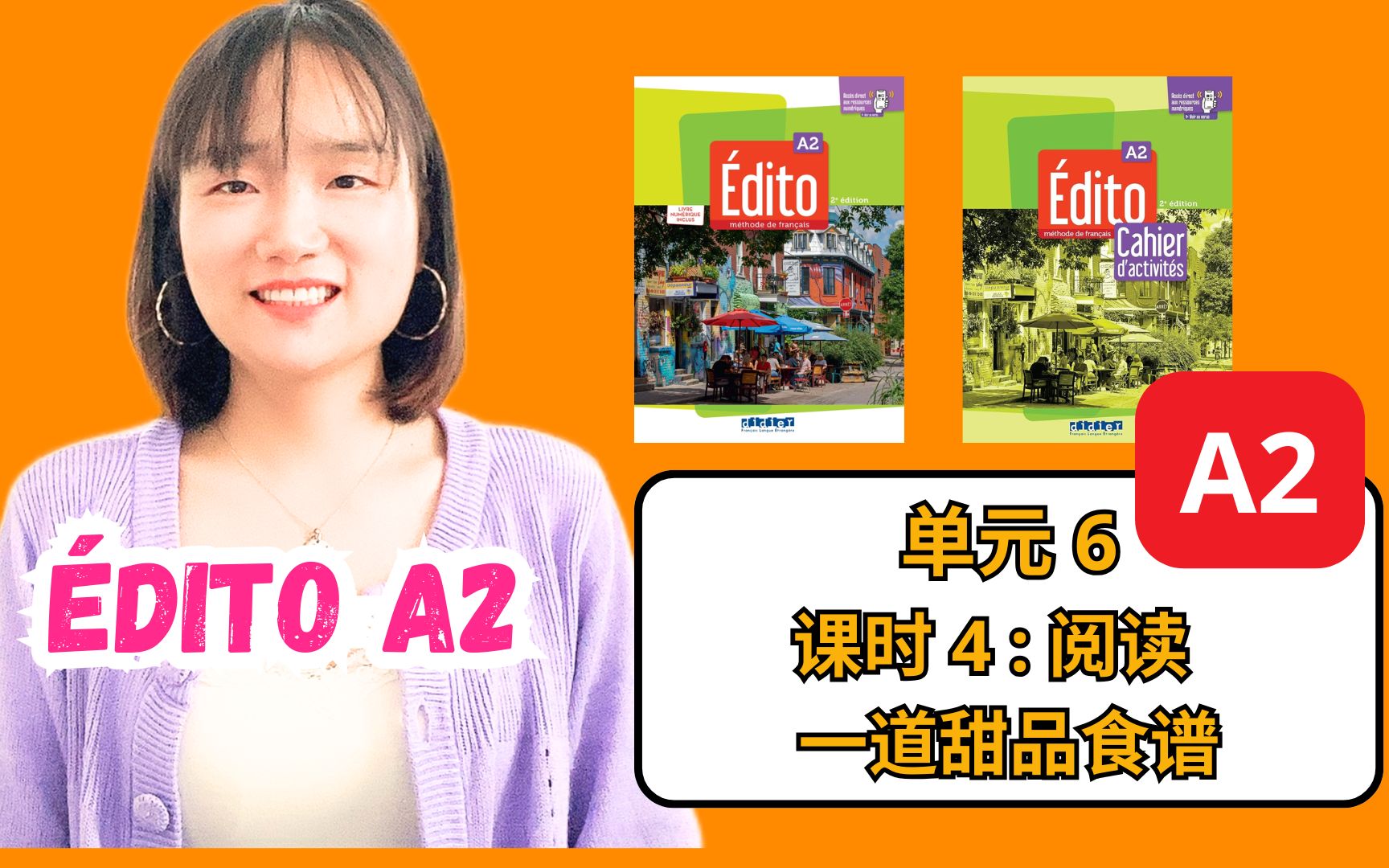 法语Édito A2.1 听说读写提升课(更新中_哔哩哔哩_bilibili