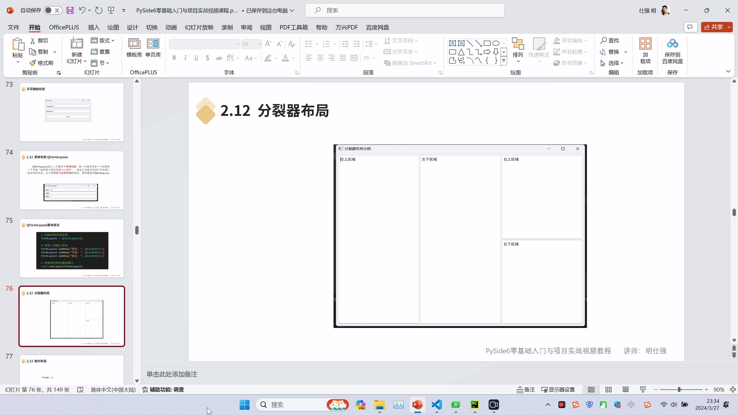 PyQt PySide6零基础入门与项目实战_哔哩哔哩_bilibili
