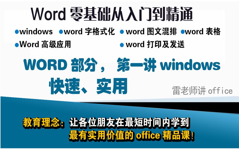 Word教程全套 小白从入门到精通_哔哩哔哩_bilibili