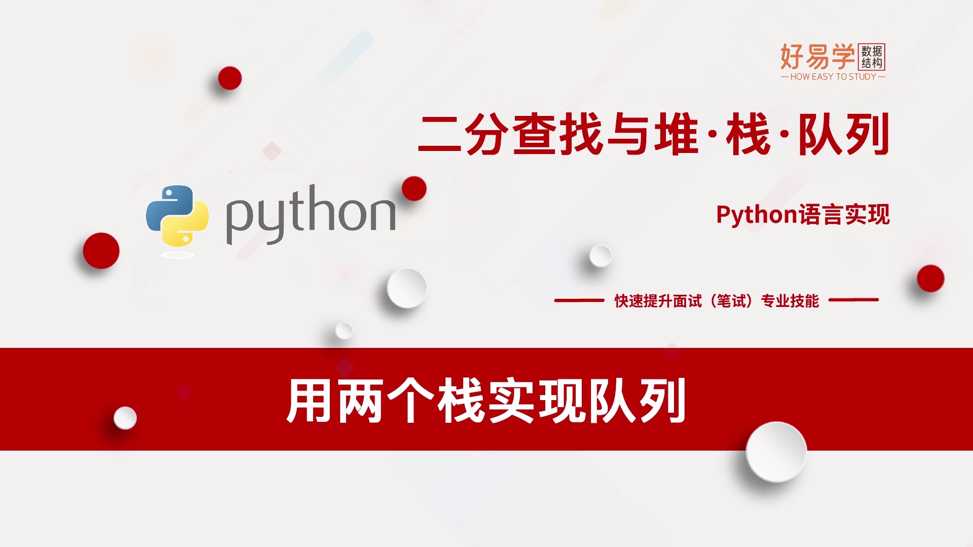 Python数据结构LeetCode笔试面试算法_哔哩哔哩_bilibili