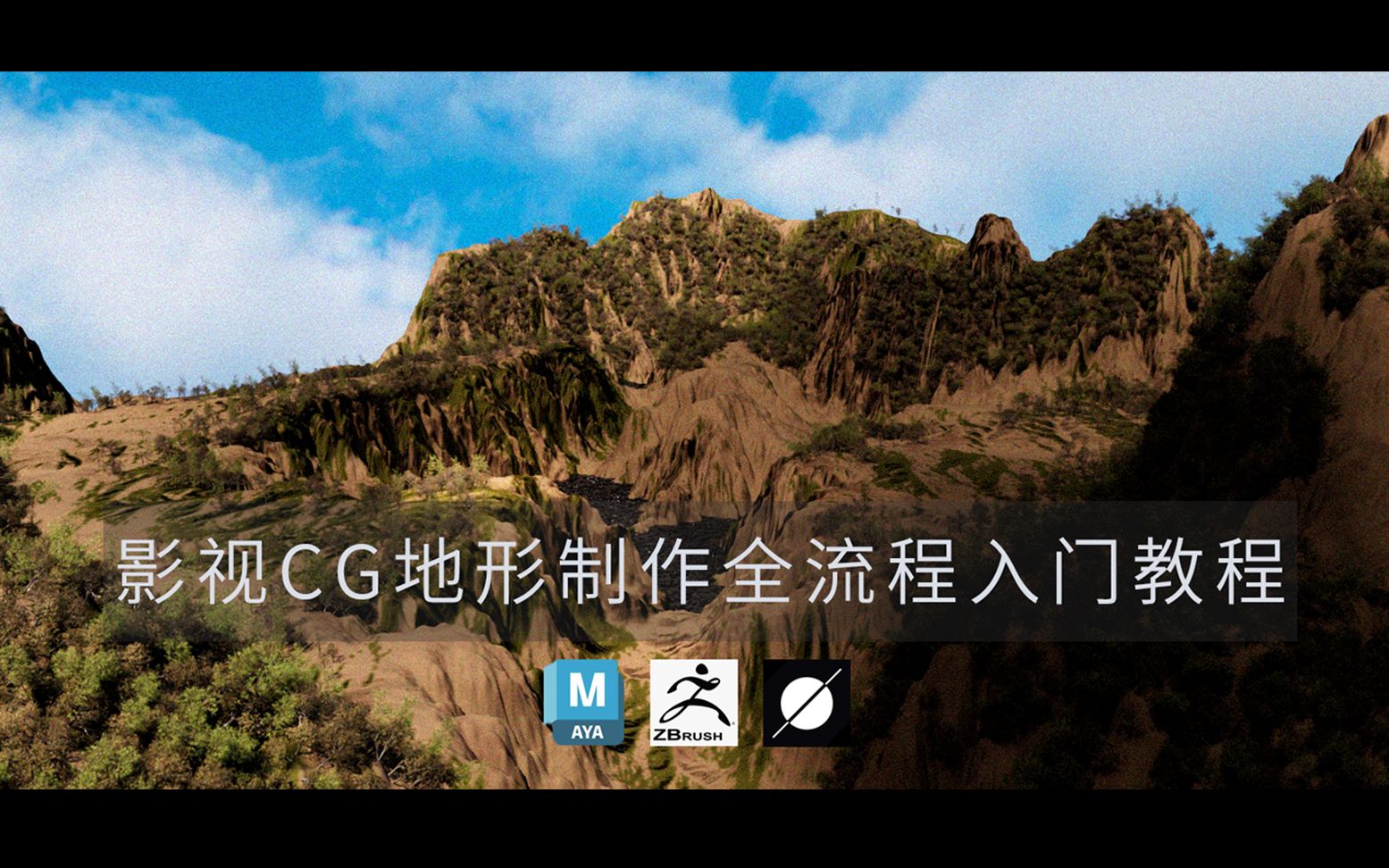 影视CG地形制作全流程入门教程CGBOX_哔哩哔哩_bilibili