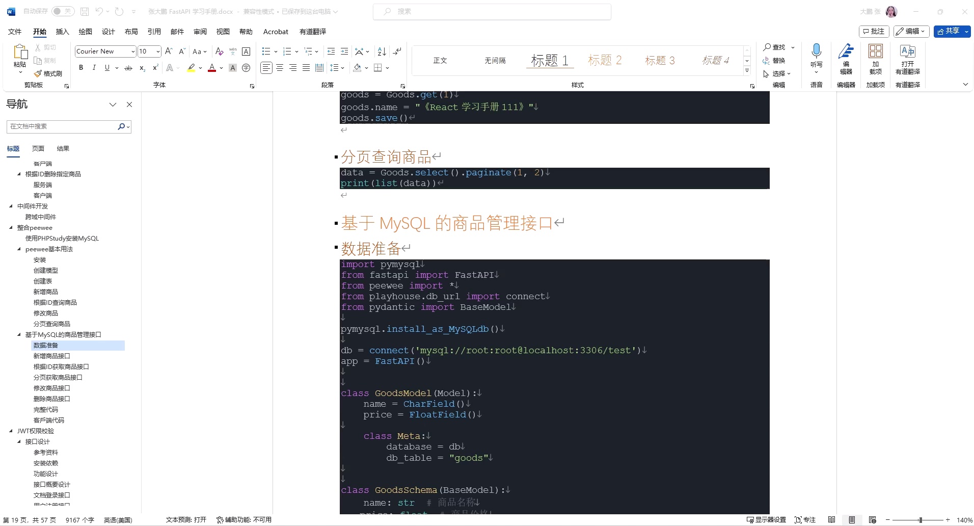 【Python私教】FastAPI基础班_哔哩哔哩_bilibili