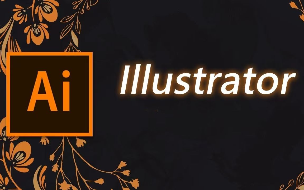 打造你的设计梦：Illustrator基础教学_哔哩哔哩_bilibili