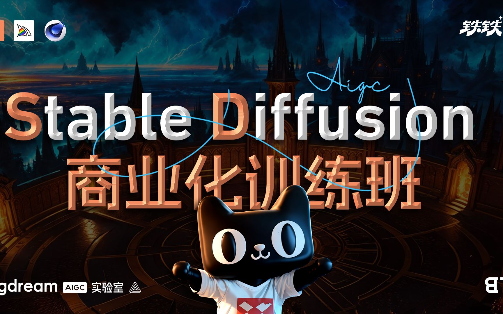 Stable Diffusion商业化训练班_哔哩哔哩_bilibili