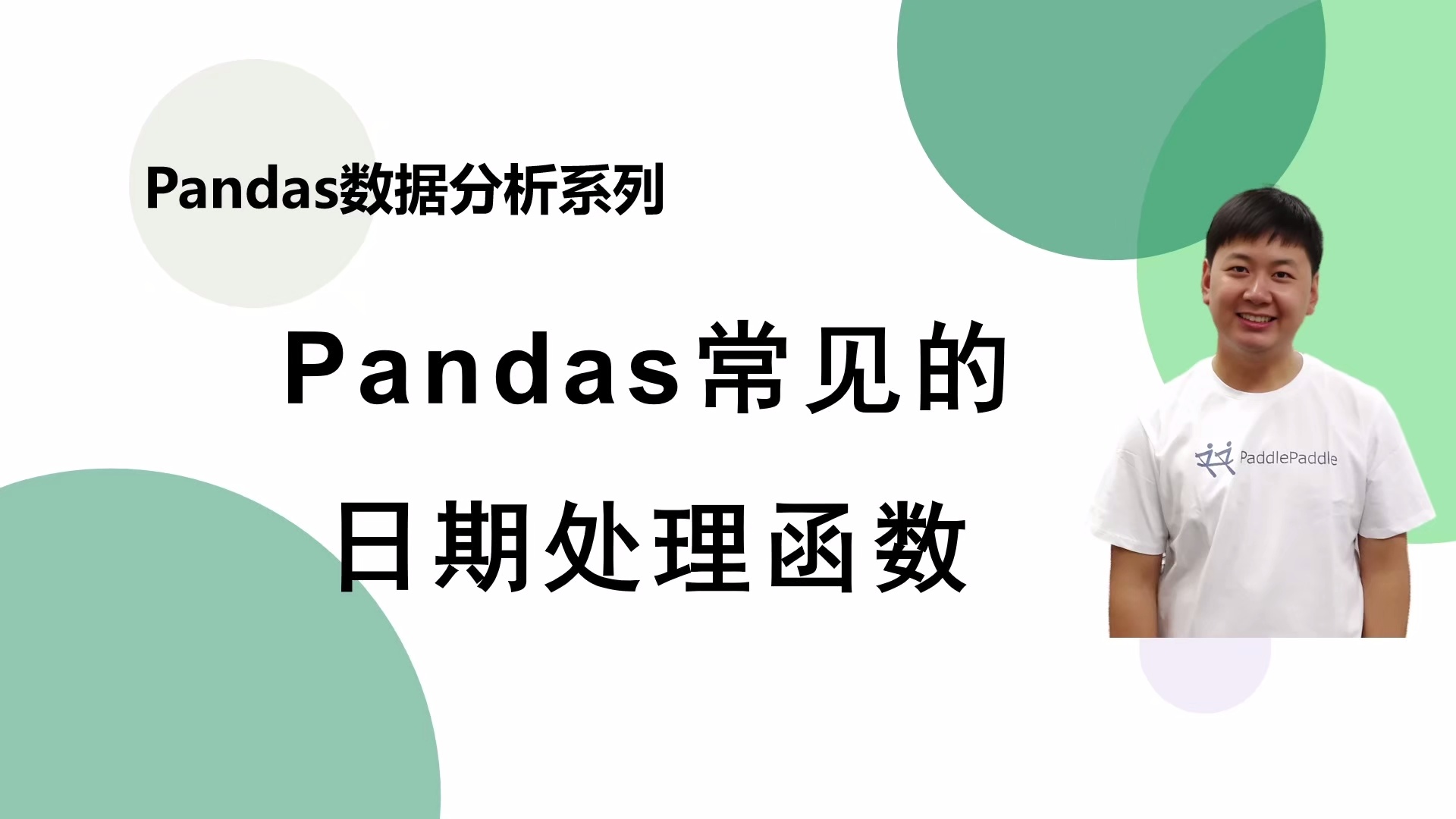 Pandas数据分析入门到实战V2_哔哩哔哩_bilibili