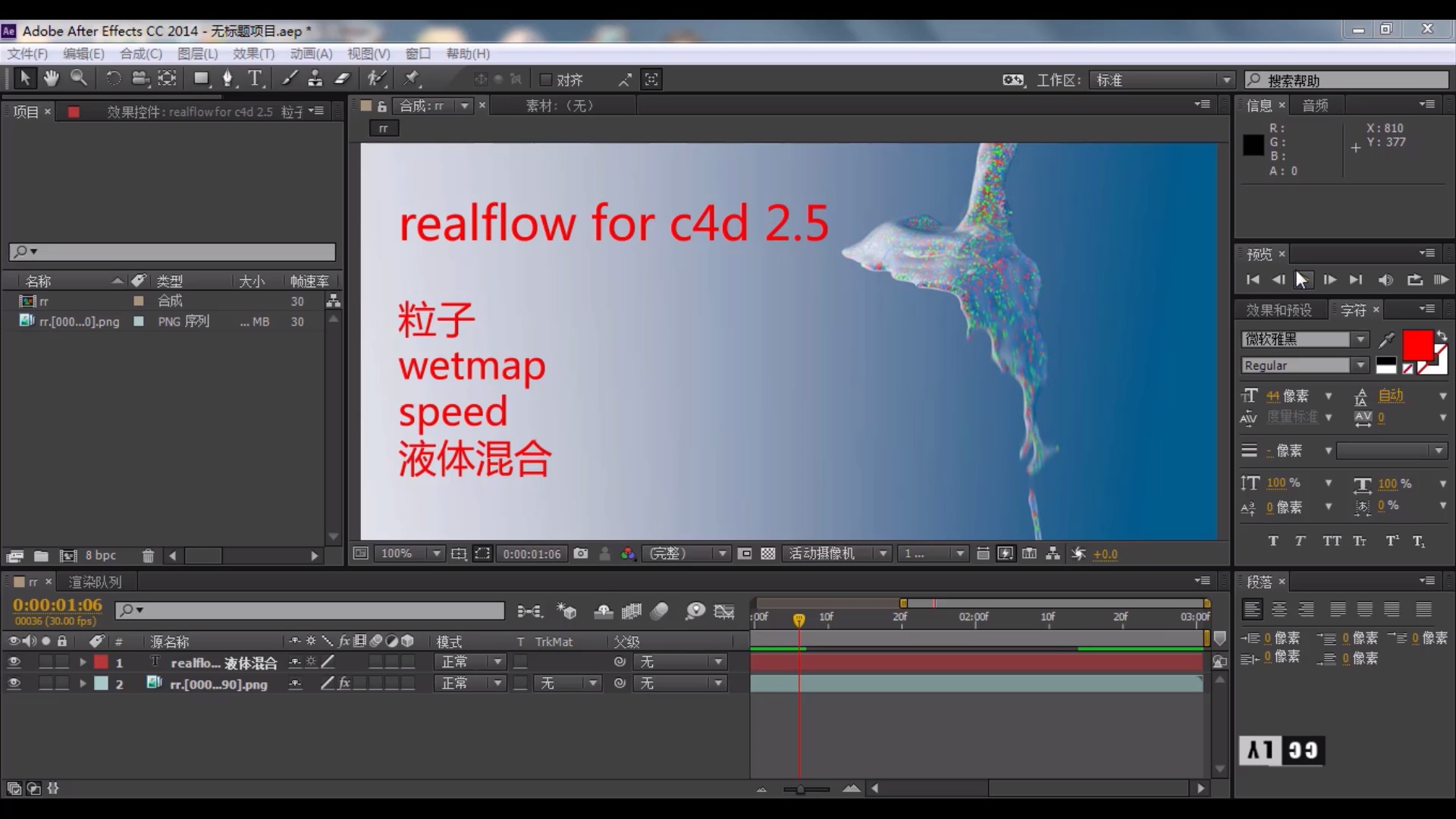 c4d 液体插件 realflow 基础教程_哔哩哔哩_bilibili