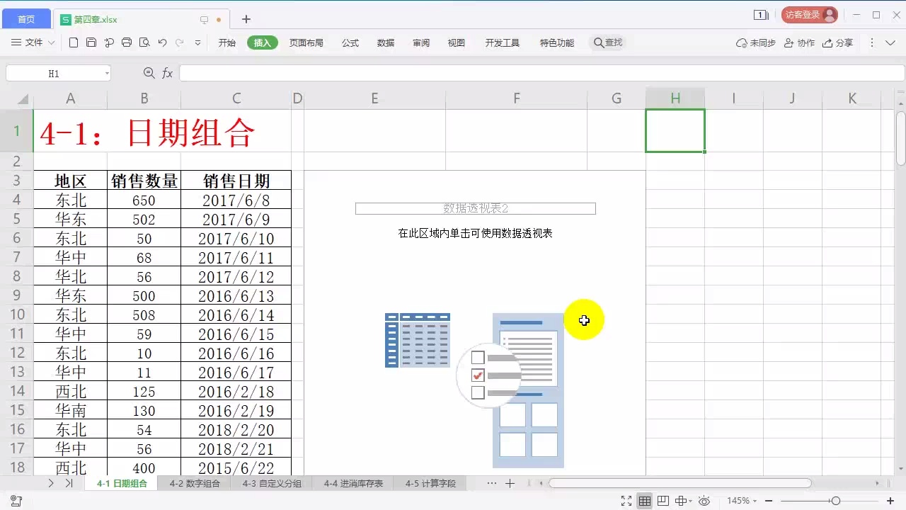 WPS数据透视表视频教程分析汇总统计合并SQL_哔哩哔哩_bilibili