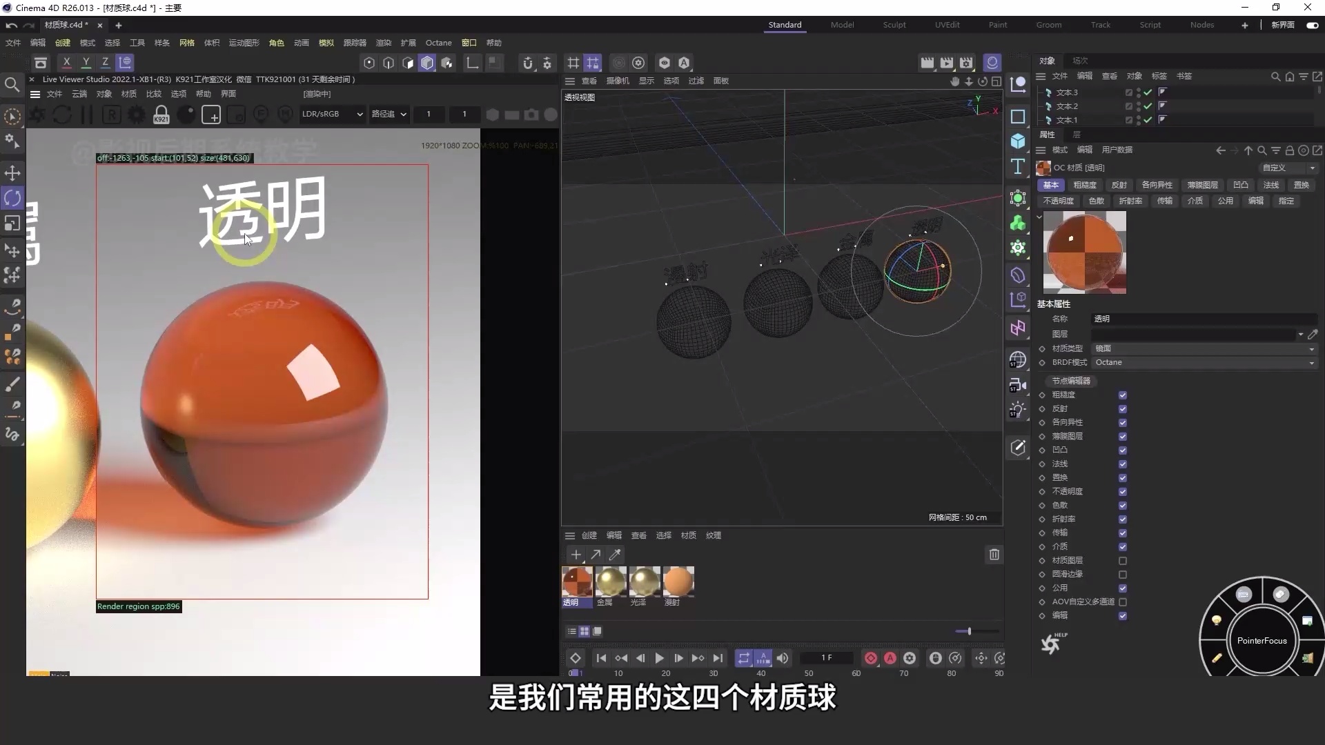 C4D基础入门教程，建模渲染实战课_哔哩哔哩_bilibili