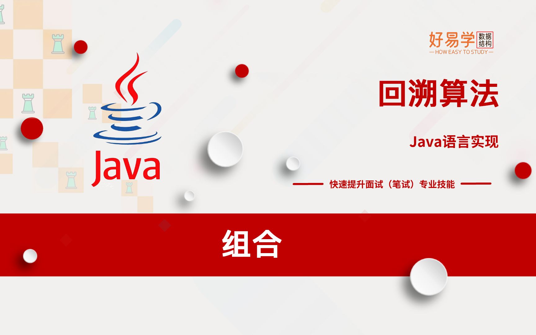 LeetCode数据结构笔试面试算法-Java版_哔哩哔哩_bilibili