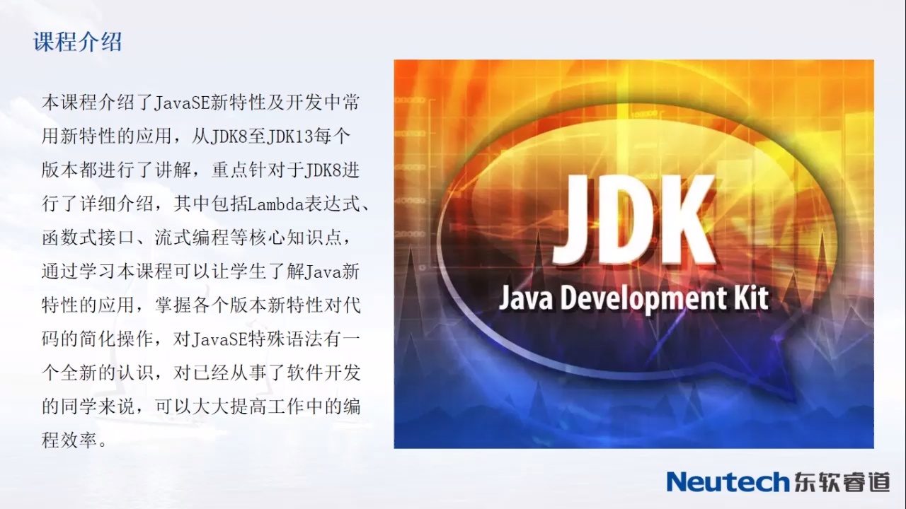 【东软衣老师】Java新特性-JDK8-13_哔哩哔哩_bilibili