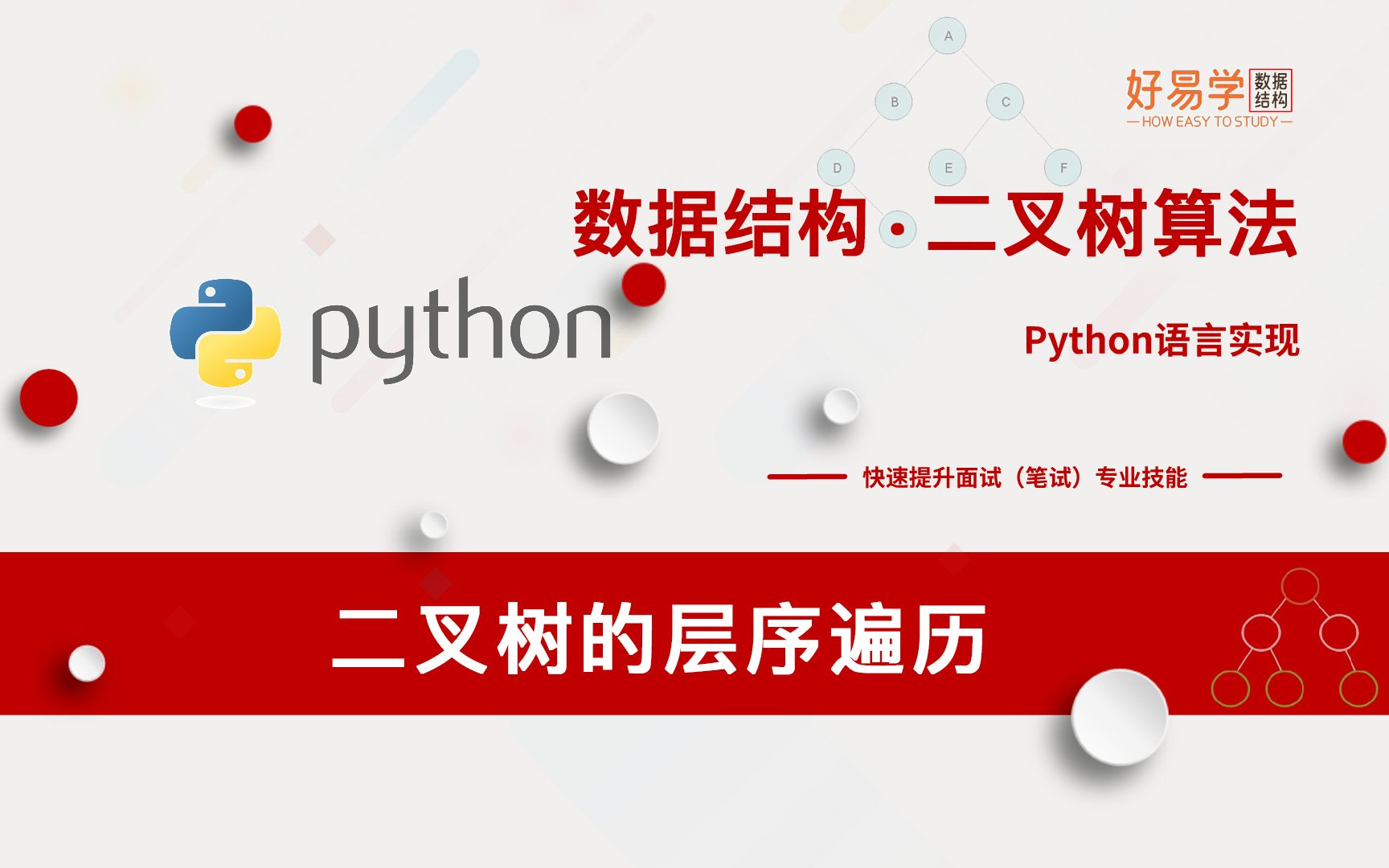 Python数据结构LeetCode笔试面试算法_哔哩哔哩_bilibili