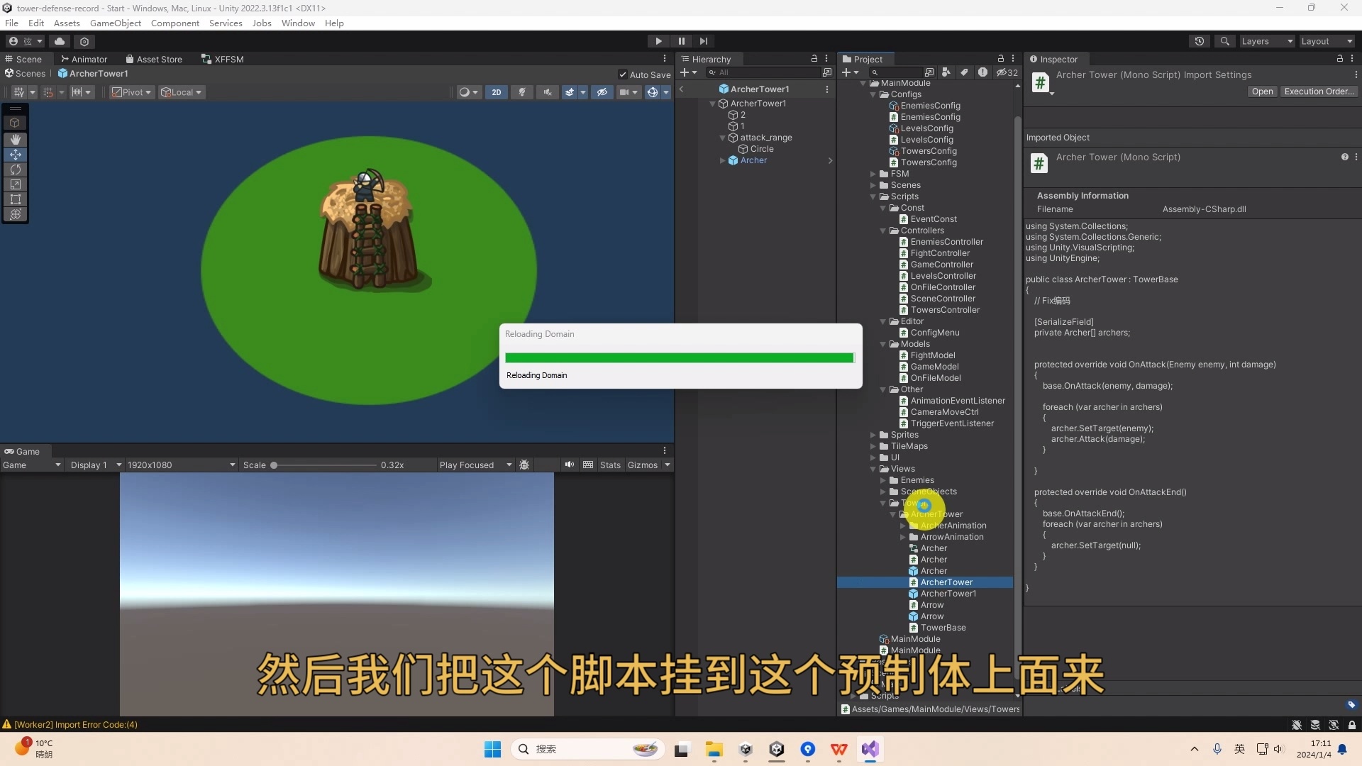 【Unity3D实战教程】塔防游戏开发-弦小风_哔哩哔哩_bilibili
