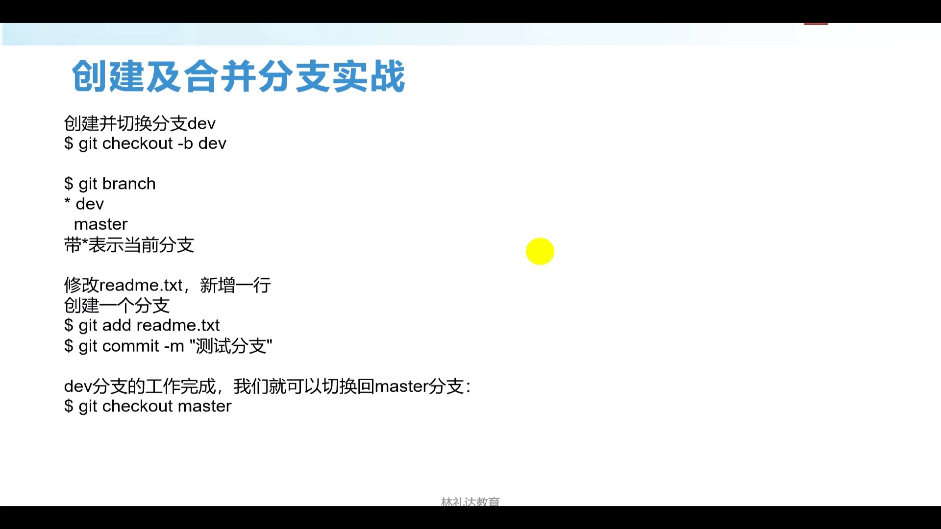Git操作指南实战精讲_哔哩哔哩_bilibili