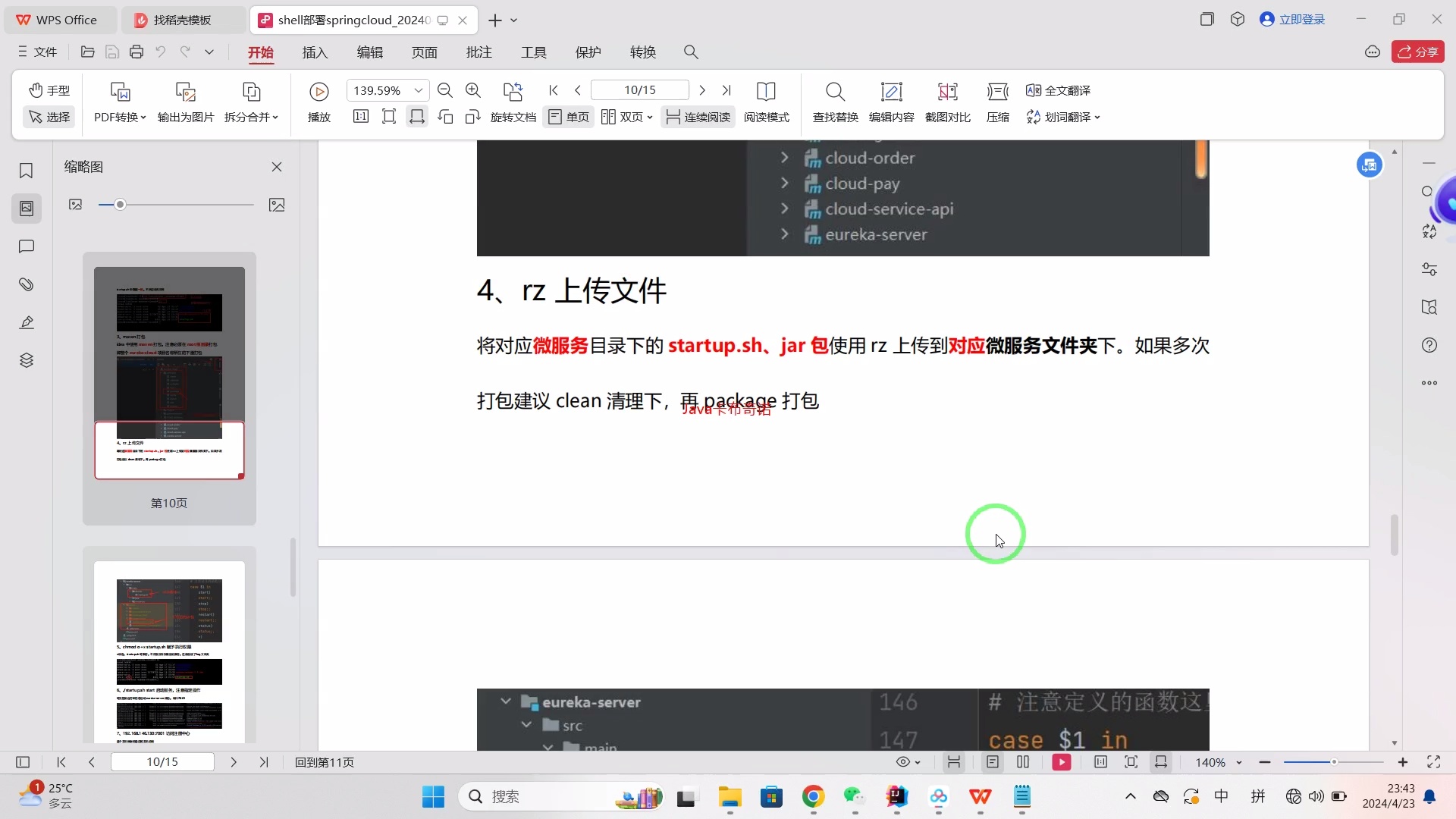 Shell部署SpringCloud_哔哩哔哩_bilibili