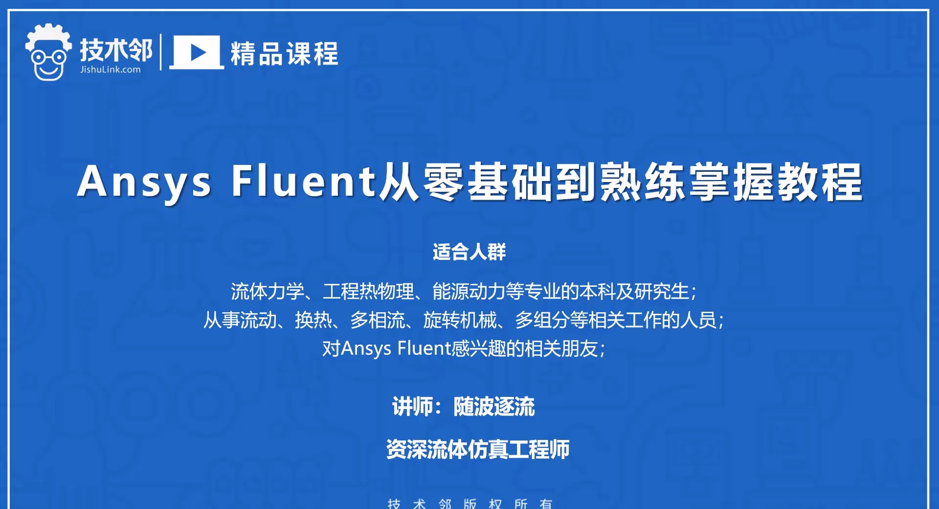 Fluent从零基础到熟练掌握—可压缩流动_哔哩哔哩_bilibili