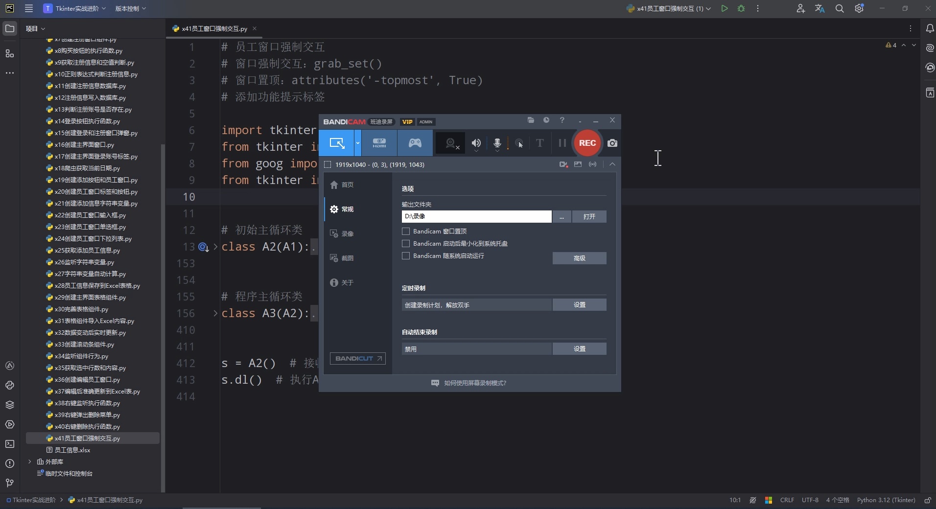 Python Tkinter实战进阶教程_哔哩哔哩_bilibili