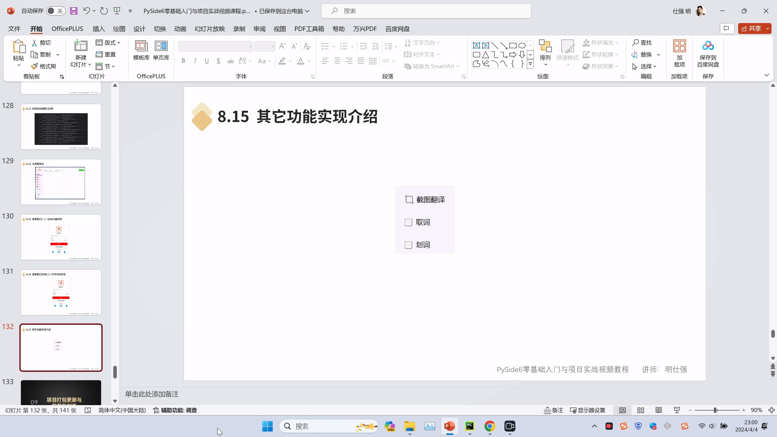 PyQt PySide6零基础入门与项目实战_哔哩哔哩_bilibili