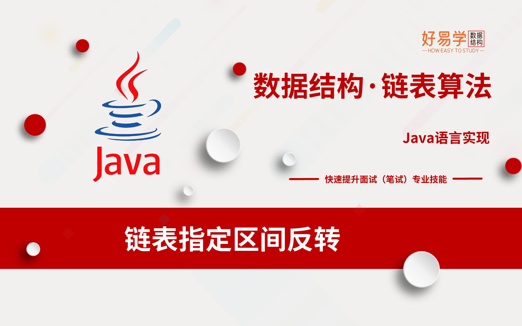 LeetCode数据结构笔试面试算法-Java版_哔哩哔哩_bilibili