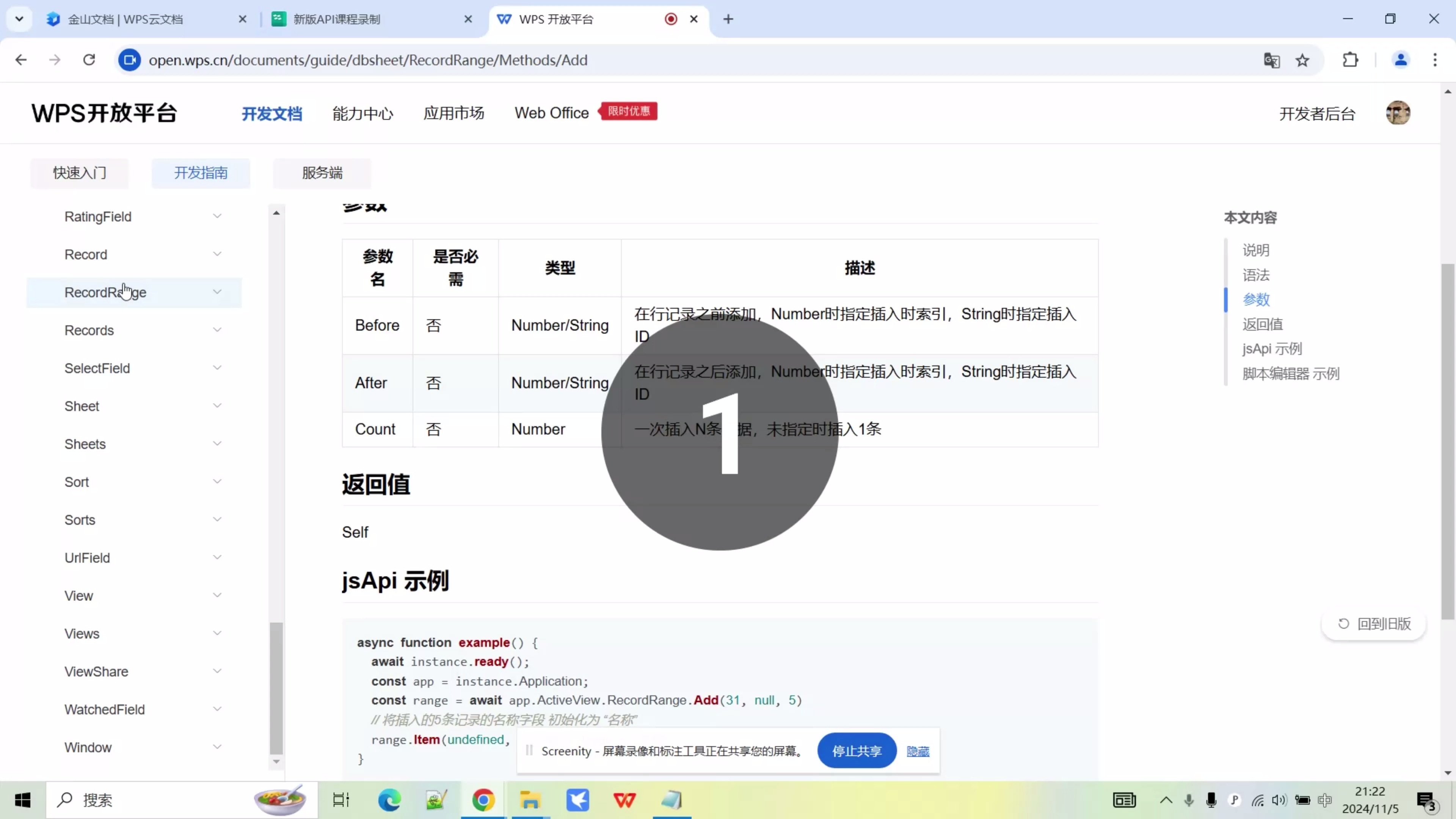 新版WPS多维表格脚本开发实战教程_哔哩哔哩_bilibili