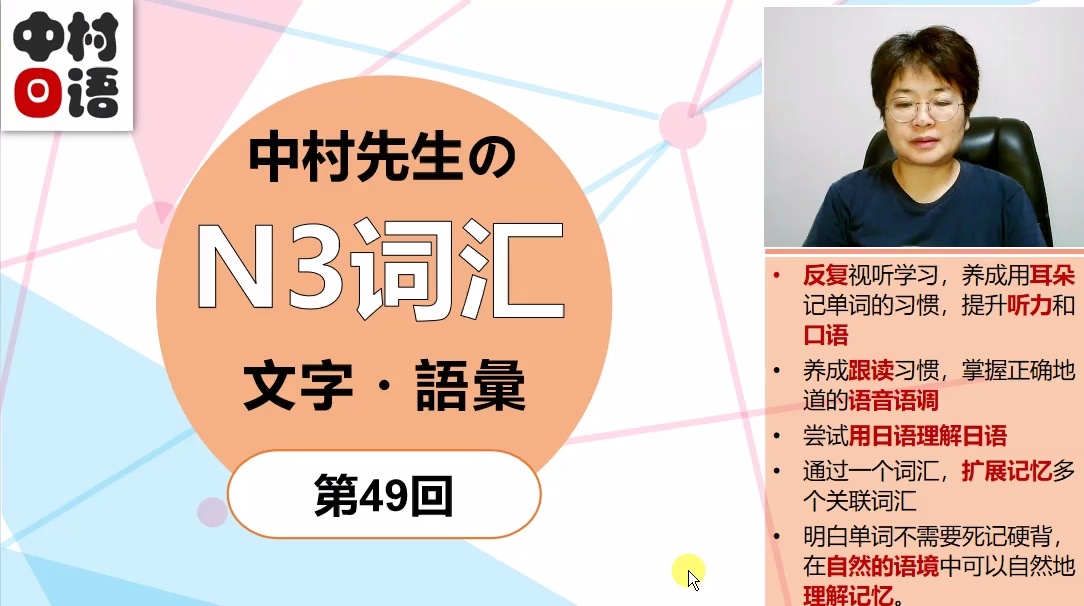 中村老师：20小时学会600个日语N3核心词汇_哔哩哔哩_bilibili