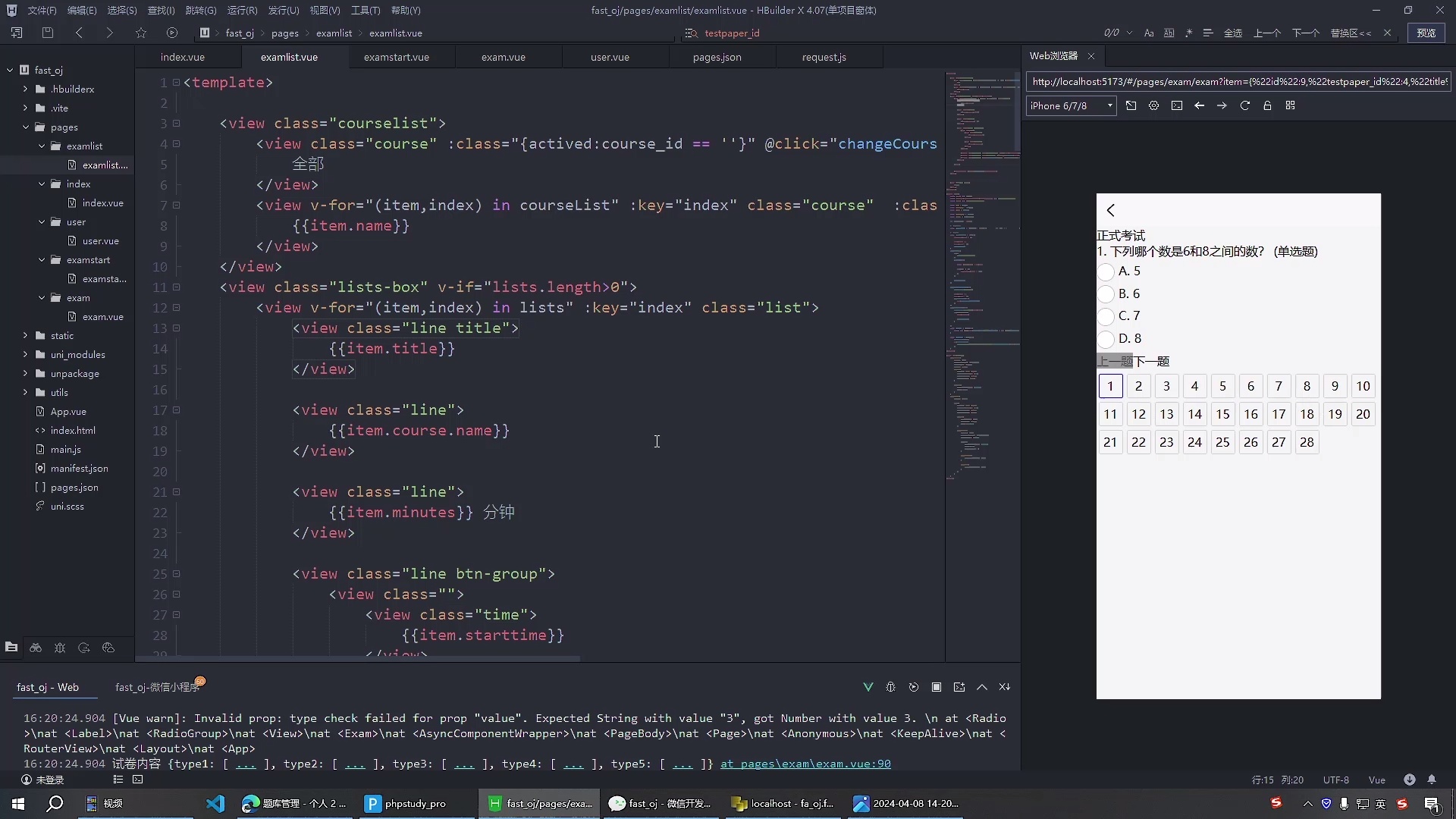 uniapp+fastadmin考试答题小程序_哔哩哔哩_bilibili