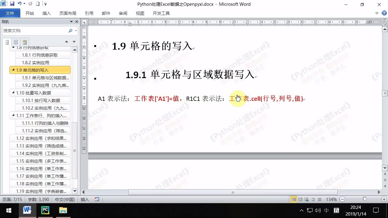 2.Python处理Excel-openpyxl_哔哩哔哩_bilibili