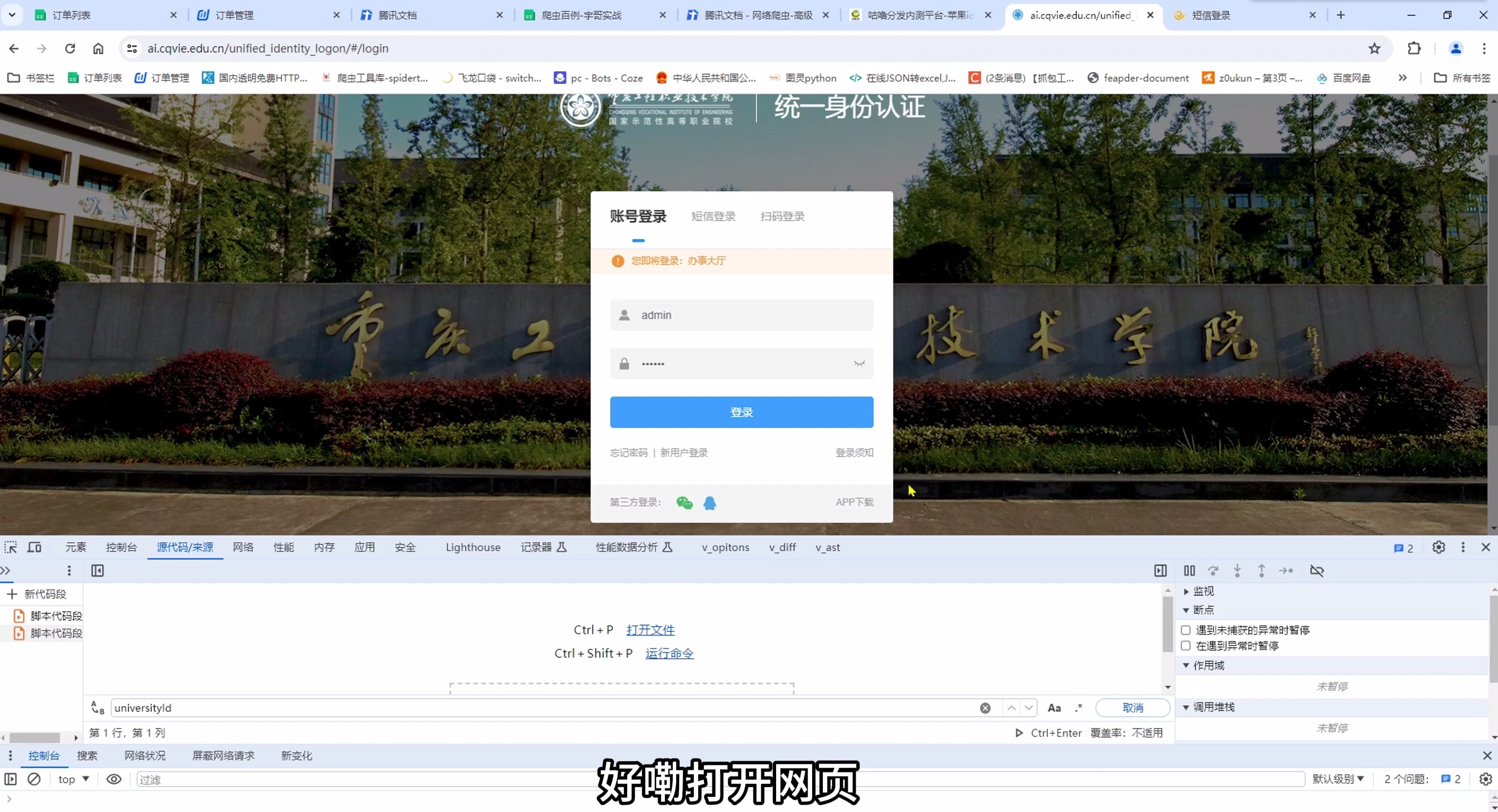 宇哥JS逆向入门+实战_哔哩哔哩_bilibili