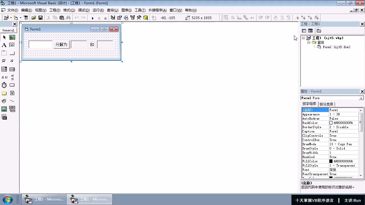 十天掌握VB6.0程序设计基础知识_哔哩哔哩_bilibili