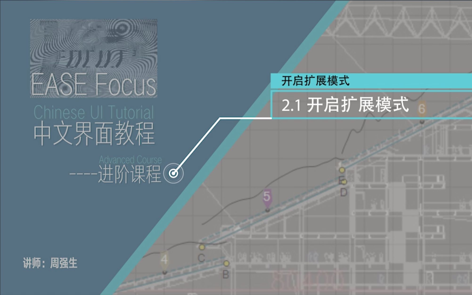 [启音课堂] EASE Focus 3 进阶课程_哔哩哔哩_bilibili