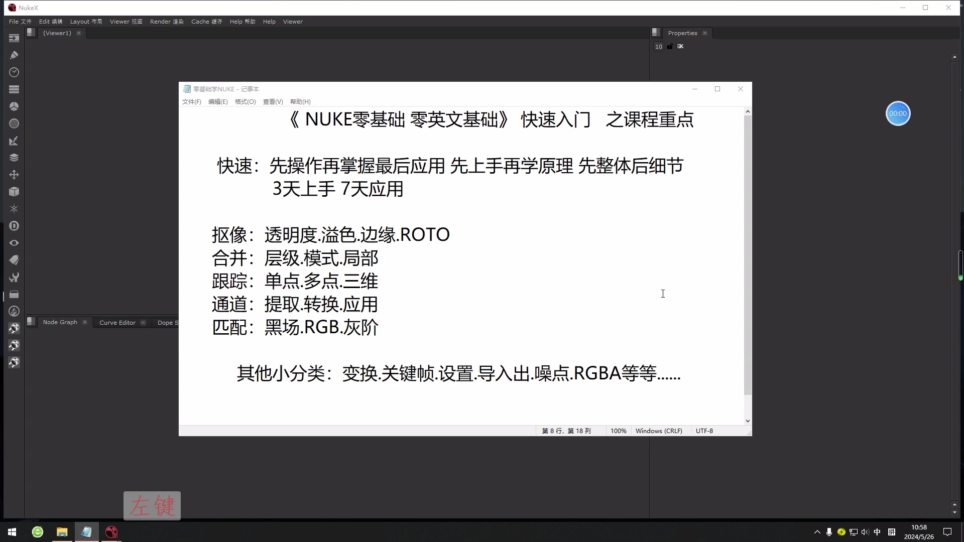 NUKE零基础快速入门_哔哩哔哩_bilibili
