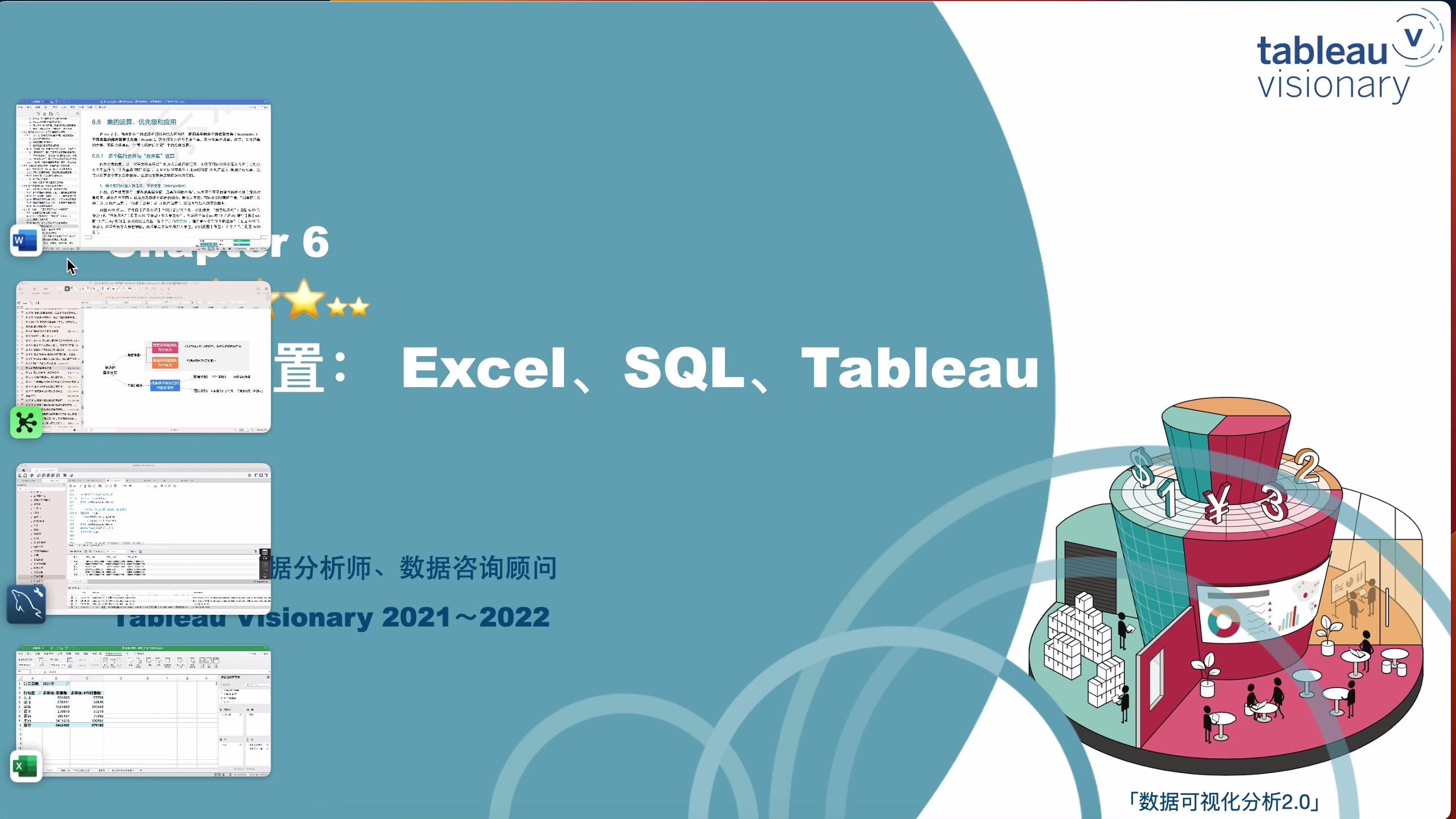 数据可视化分析：Tableau/SQL原理与实践_哔哩哔哩_bilibili