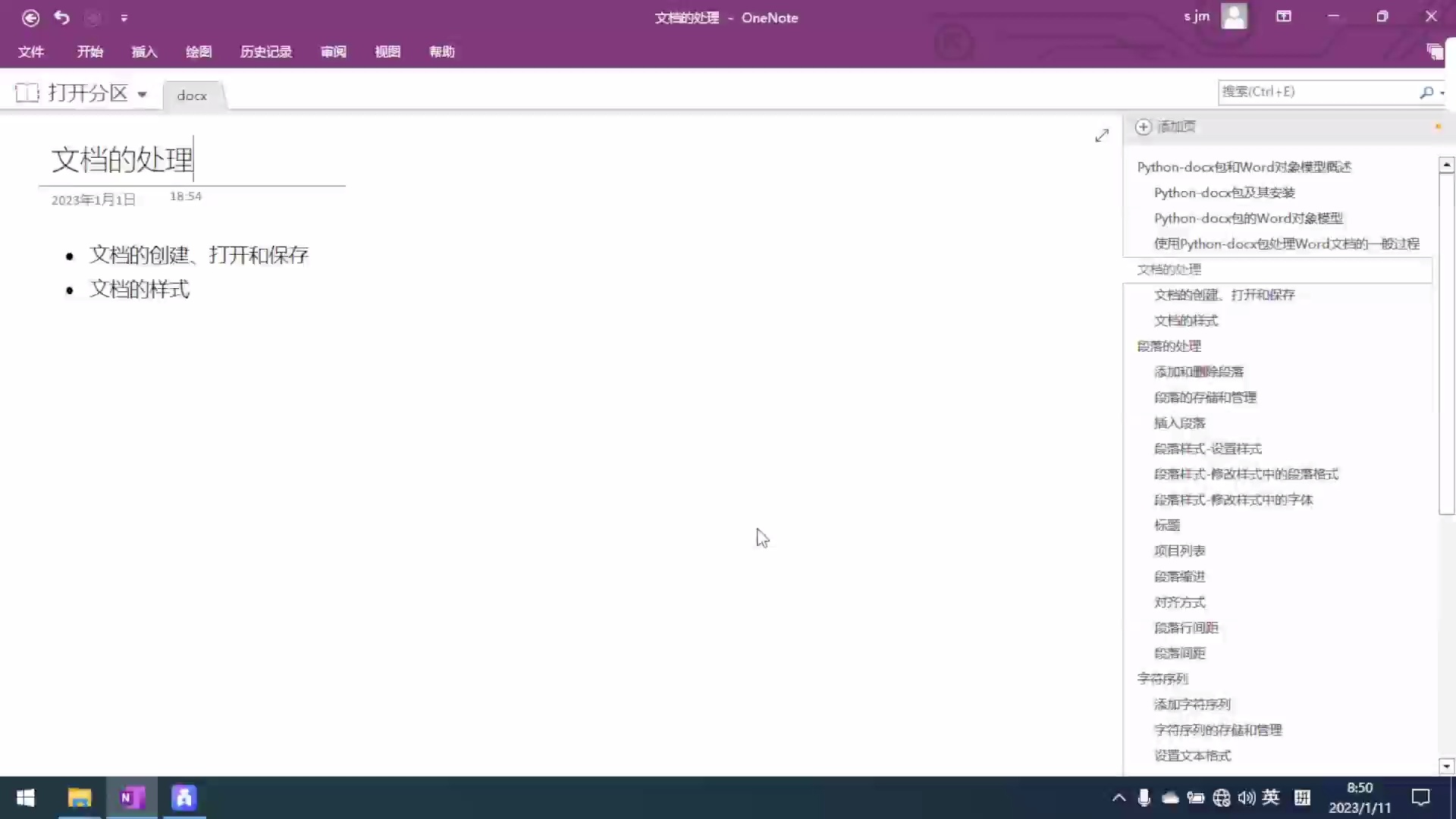 Word+Python docx办公自动化_哔哩哔哩_bilibili