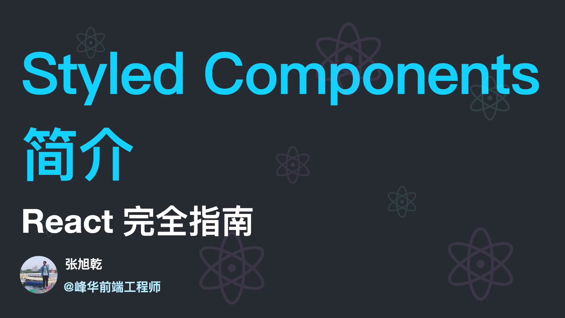 React 完全指南 2024_哔哩哔哩_bilibili