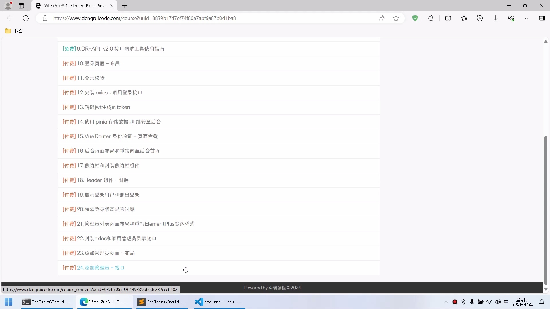 Vite+Vue3后台管理系统【项目实战教程】_哔哩哔哩_bilibili